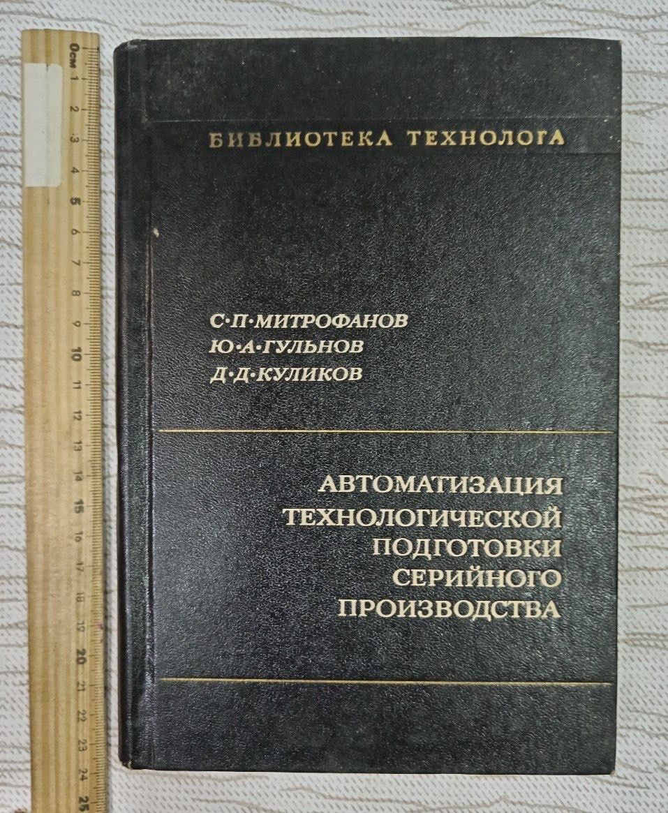 Автоматизация технологической подготовки серийного производства