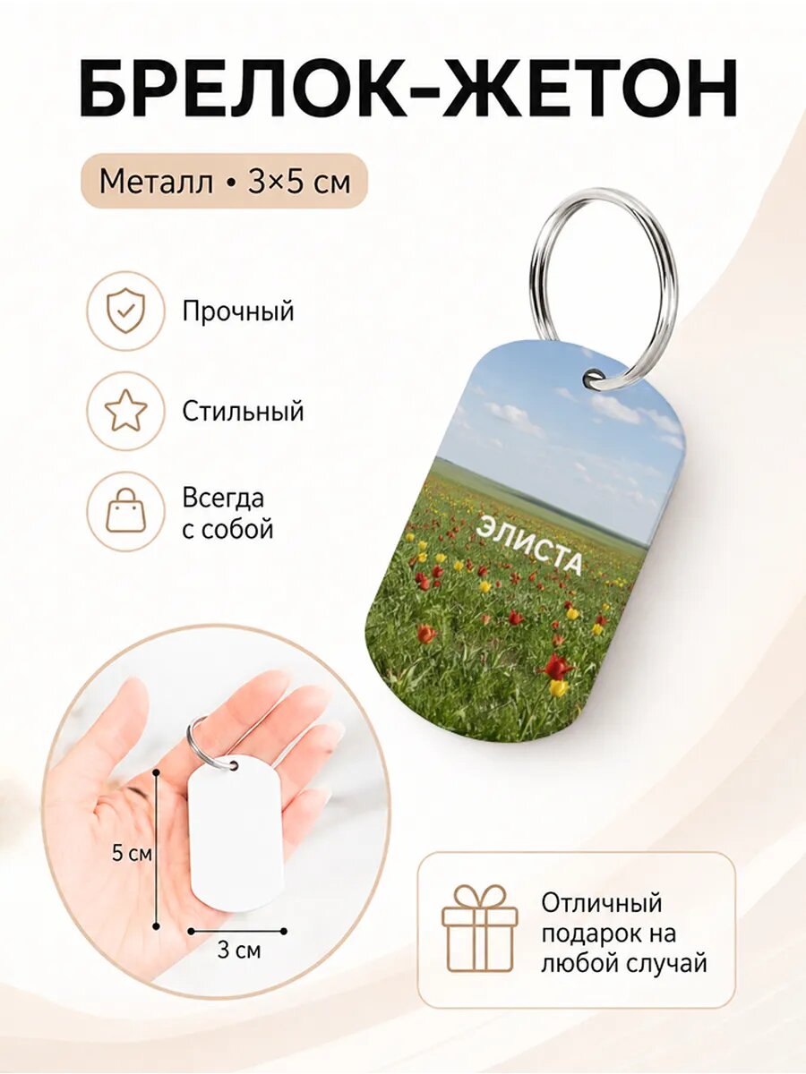 Брелок