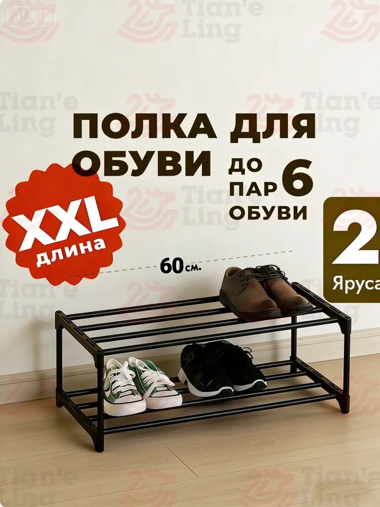 Обувница, Сталь, 60х28х21 см