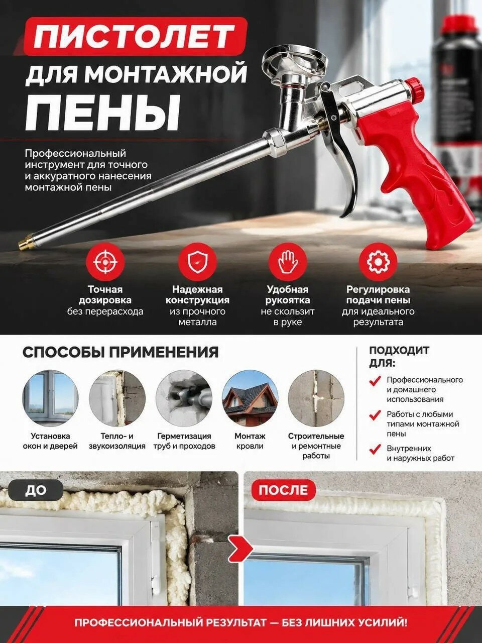 Пистолет для монтажной пены 007101006