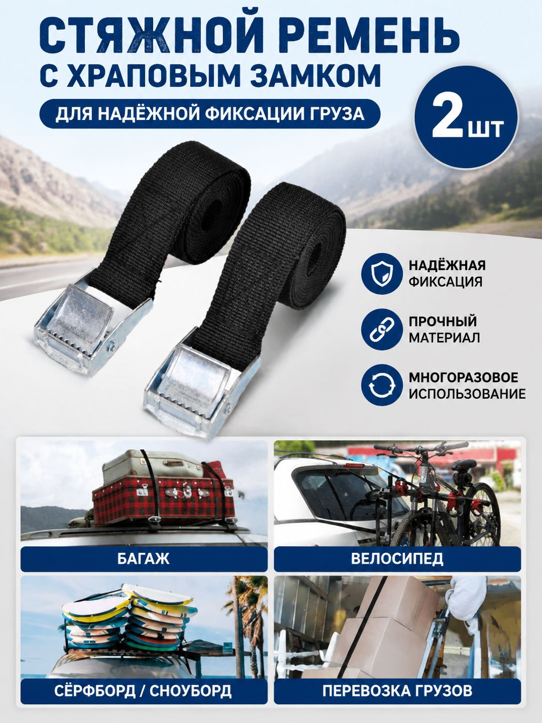 2 шт. Ремень стяжной.