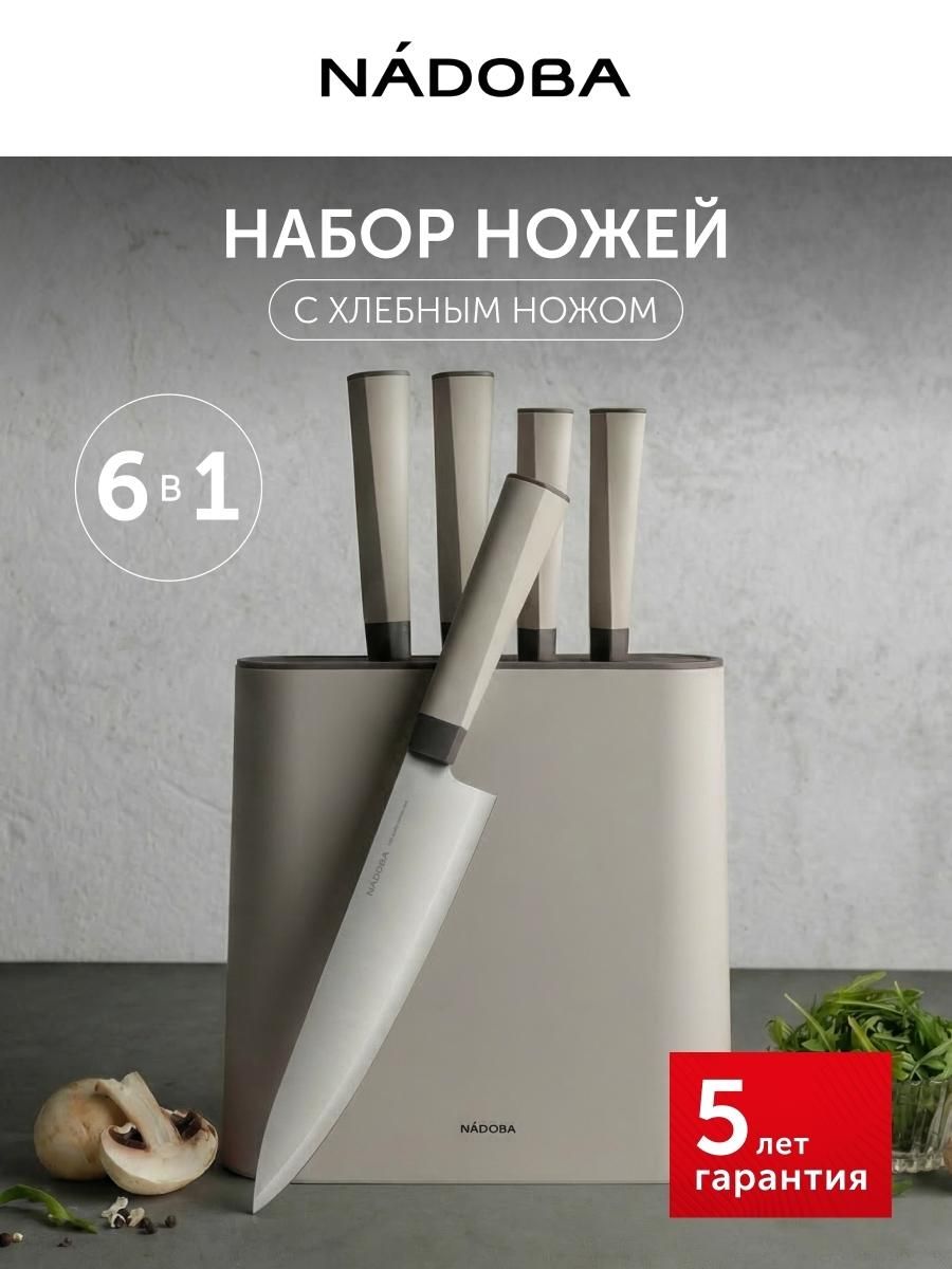 Ножи кухонные набор с подставкой, нержавеющая сталь, 5 шт, NADOBA