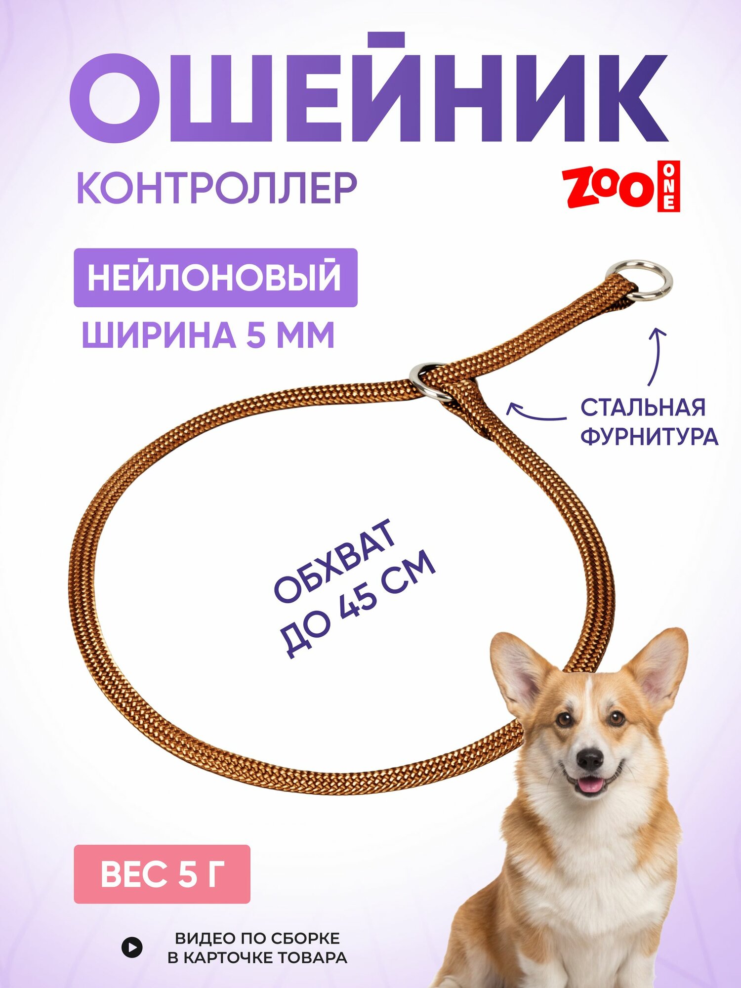 Ошейник для собак, удавка