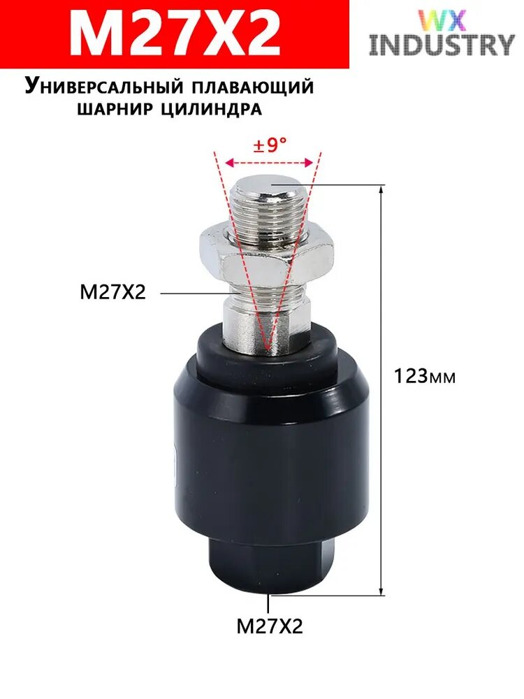 F-M27X2 Гибкая соединительная муфта , Универсальный плавающий шарнир цилиндра, плавающий шарнир