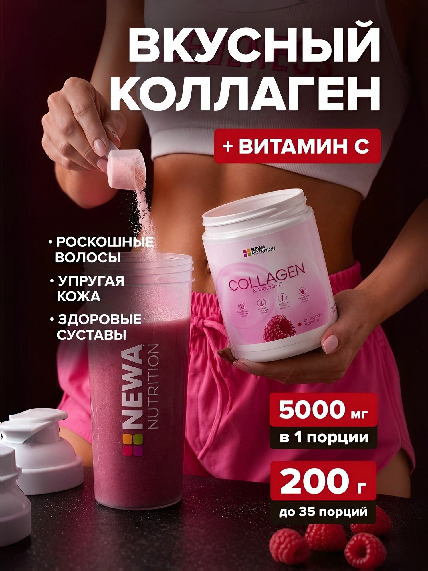 Коллаген пептидный Newa Nutrition, Гидролизованный порошок для кожи, волос и ногтей с витамином С, anti-age формула 200 грамм
