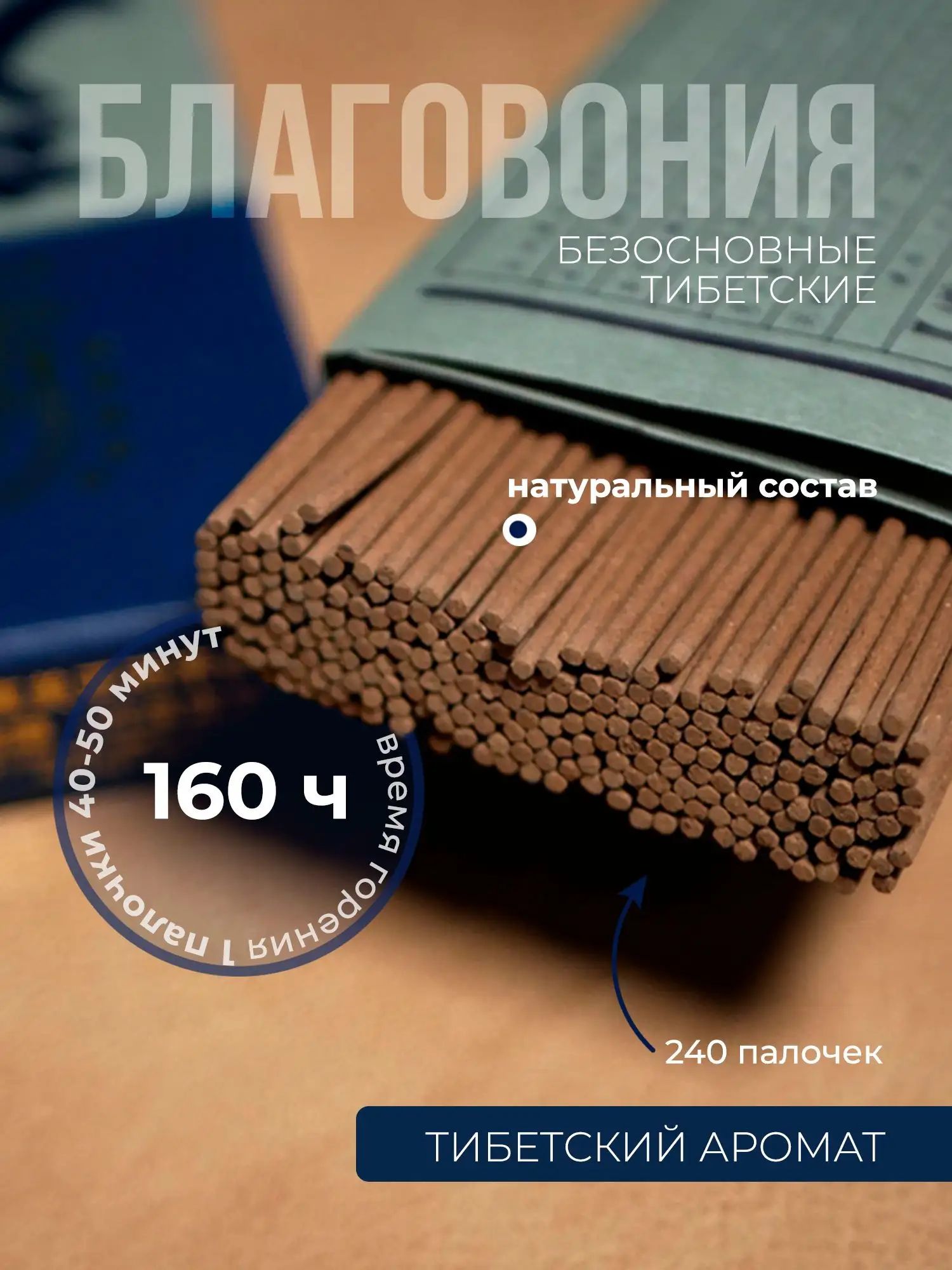 Благовония