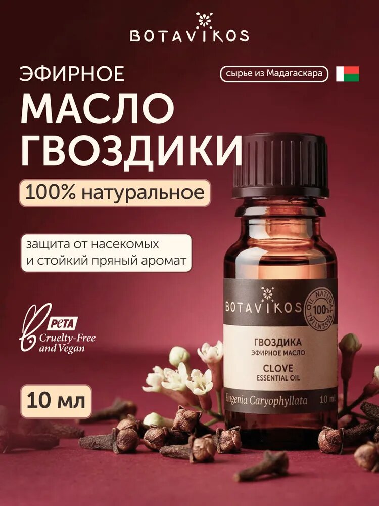 Эфирное масло гвоздики 100% натуральное