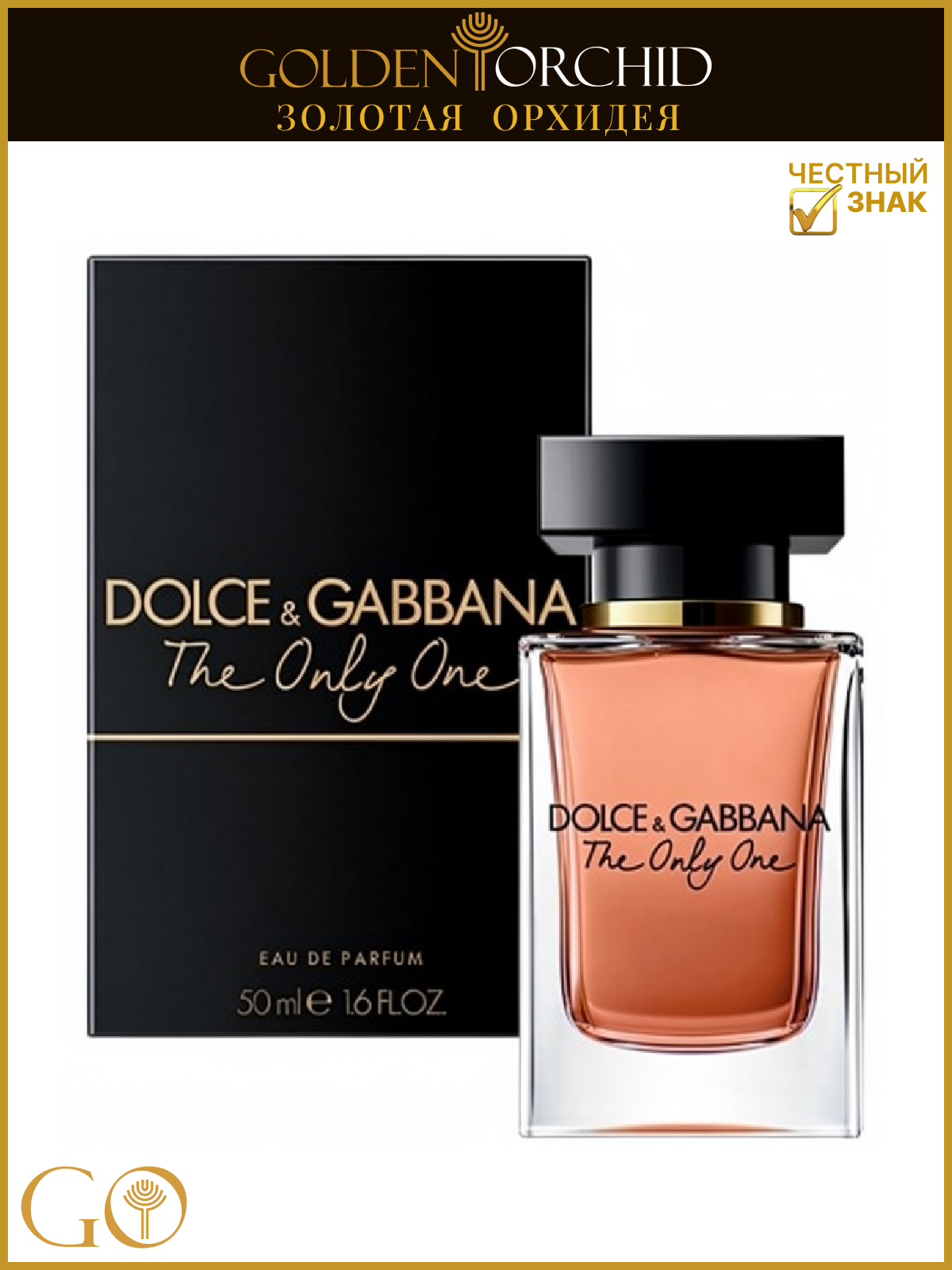 Dolce & Gabbana женская парфюмерная вода The Only One, Италия, 50 мл