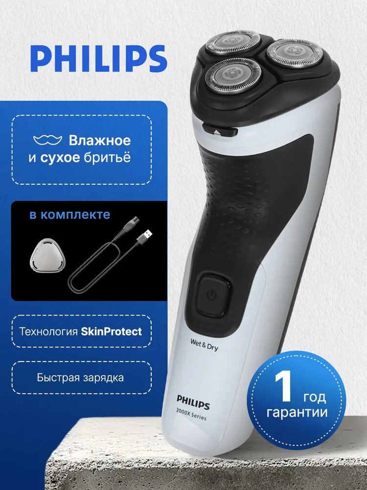 Электробритва PHILIPS X3003/00