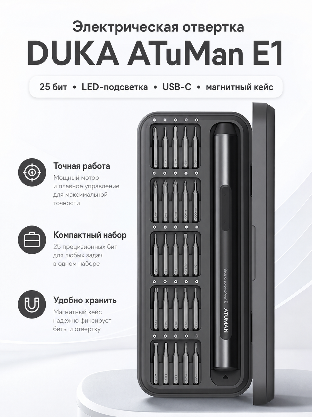 Электрическая отвертка DUKA ATuMan E1, 25 бит, LED-подсветка, USB-C, магнитный кейс
