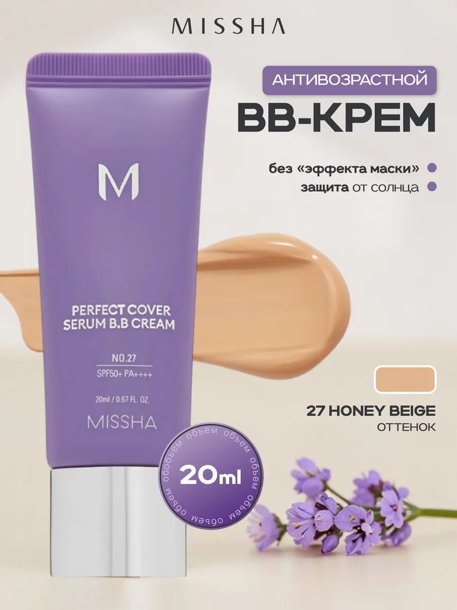 MISSHA Тональный BB крем с антивозрастной сывороткой для сияния кожи М Perfect Cover Serum BB Cream SPF 50/PA тон 27, 20 мл