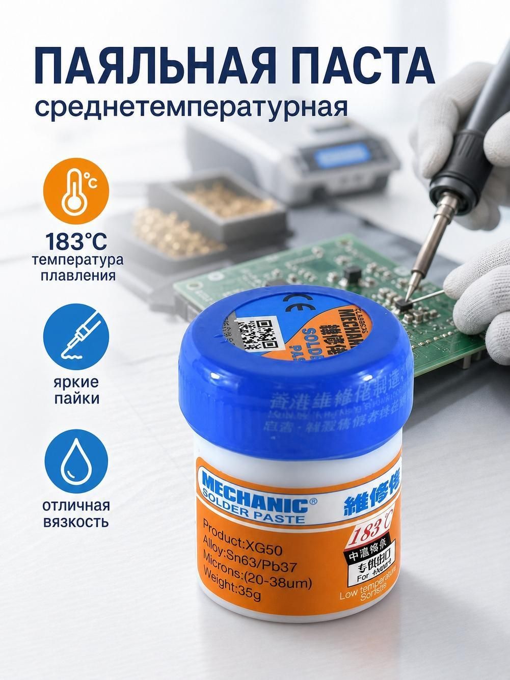 MECHANIC Паяльная паста XG30, 16 г