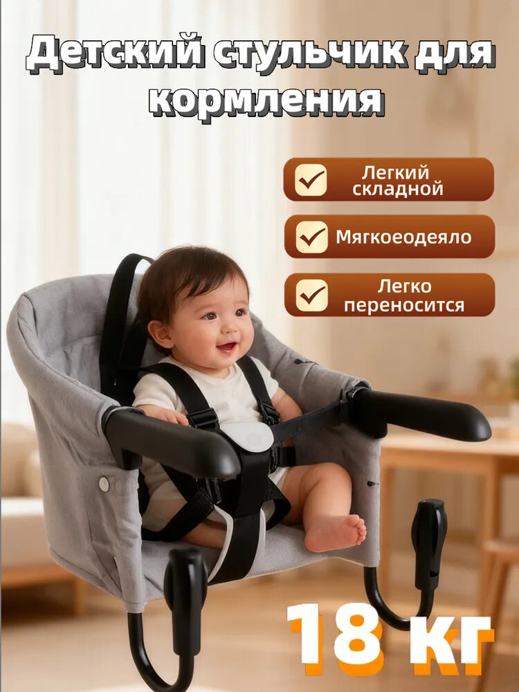 Компактный детский стульчик для кормления подвесной складной переноснойCYNL