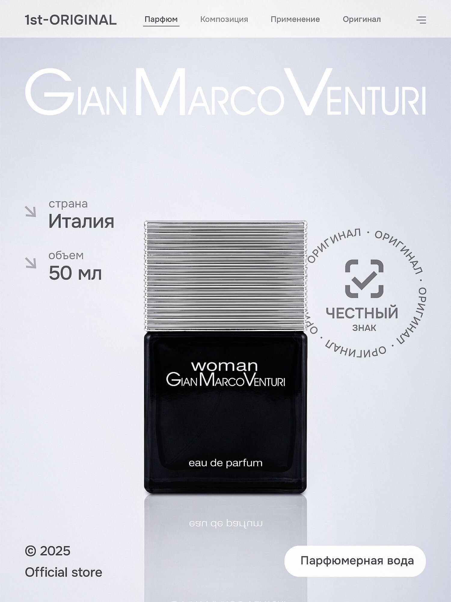 Парфюмерная вода Gian Marco Venturi женская Woman Eau de Parfum 50 мл