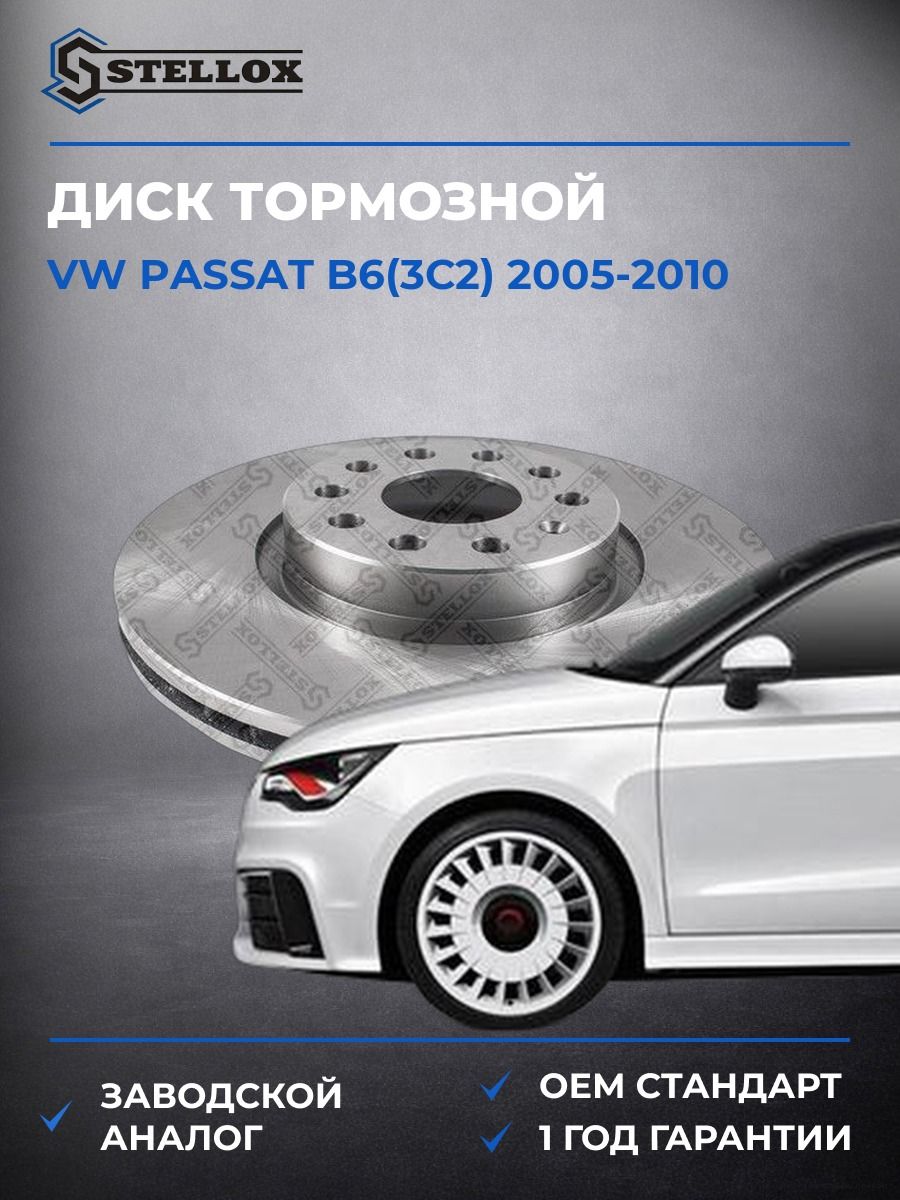 Диск тормозной передний Stellox 602047115VSX Фольксваген Пассат B6 Vw Passat B6 2005-2010