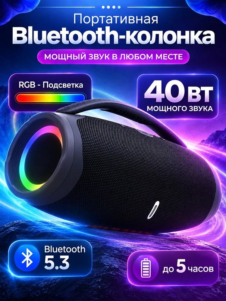 Колонка блютуз беспроводная BOOMSBOX3 40W черная