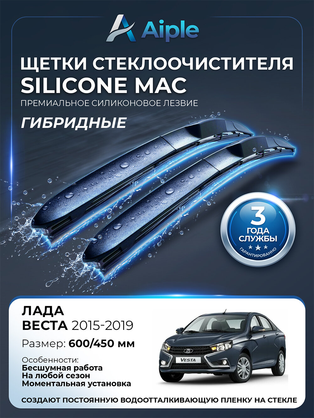 Дворники Лада Веста 2015-2019, щетки гибридные 600 450 силиконовые для Lada Vesta, комплект 2шт