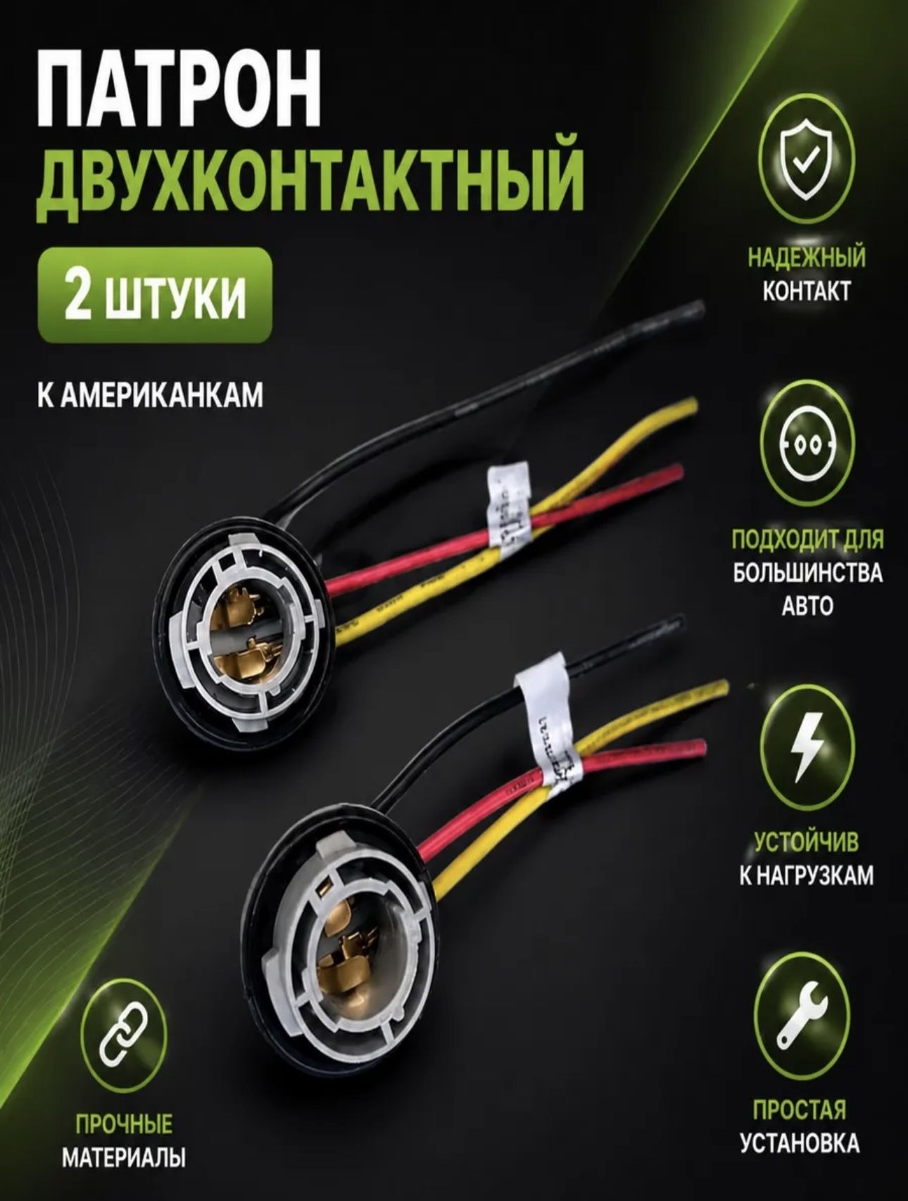 Патрон P21W двухконтактный 2шт габариты американки