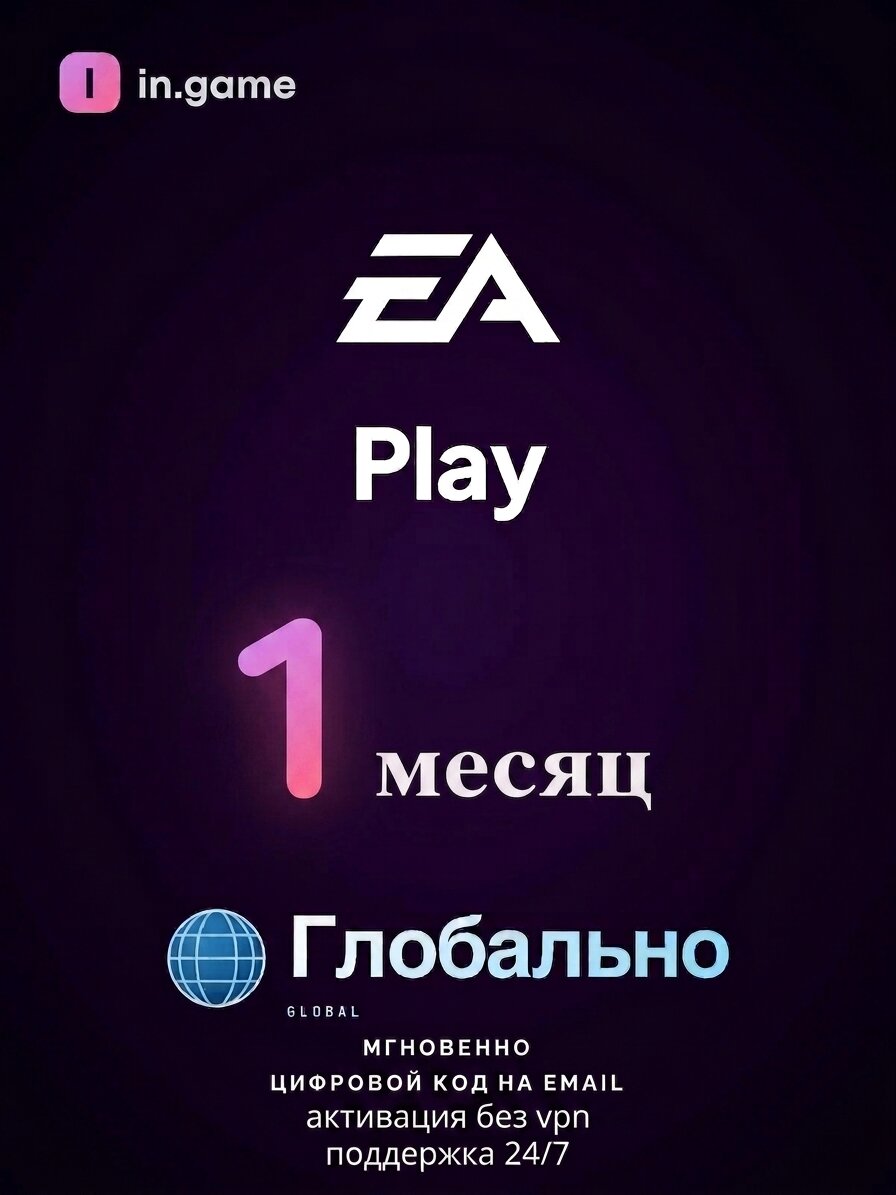 Оплата подписки EA Play для Xbox на 1 месяц Россия без VPN, электронный 25-значный ключ (Xbox One/Series )