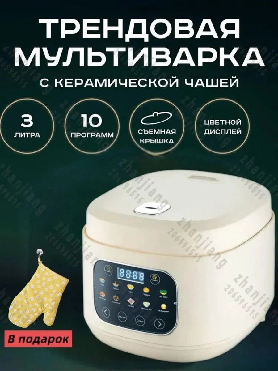 Мультиварка с керамической чашей 3 л, 10 программ, съемная крышка и цветной дисплей