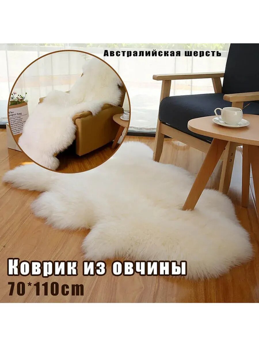 Шкура овечья натуральная, коврик, накидка на диван,75*110cm