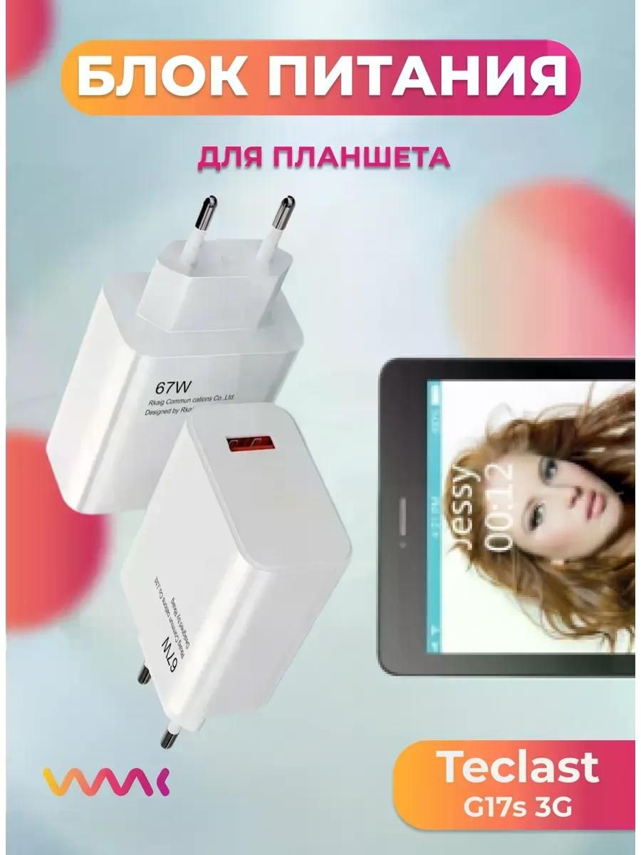 Зарядное устройство для радиотехники FAST Блок питания для Teclast G17s 3G.