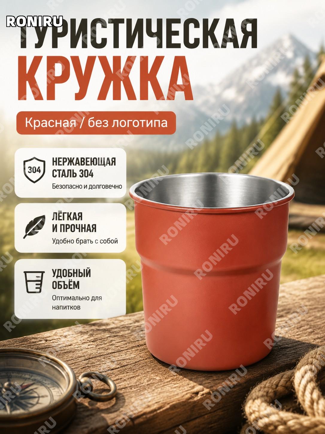 Красная кружка-стакан из нержавеющей стали 304 без логотипа для кемпинга, пива, кофе и напитков походная посуда