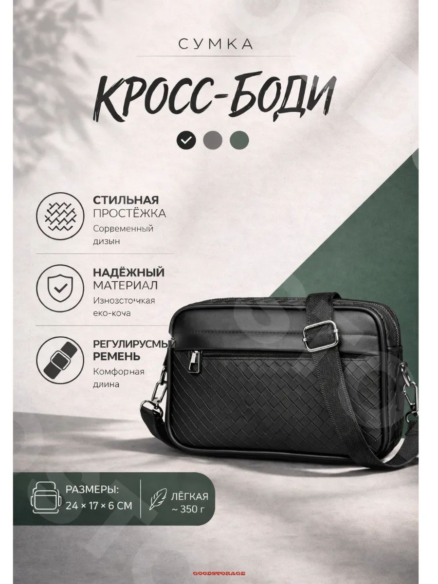 Сумка кросс-боди
