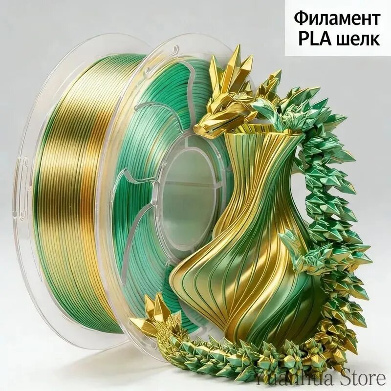 Шелковая нить для PLA3d-принтера, блестящая цветная PLA-катушка толщиной 1,75 мм, 250 грамм (0,55 фунта), золотисто-зеленая