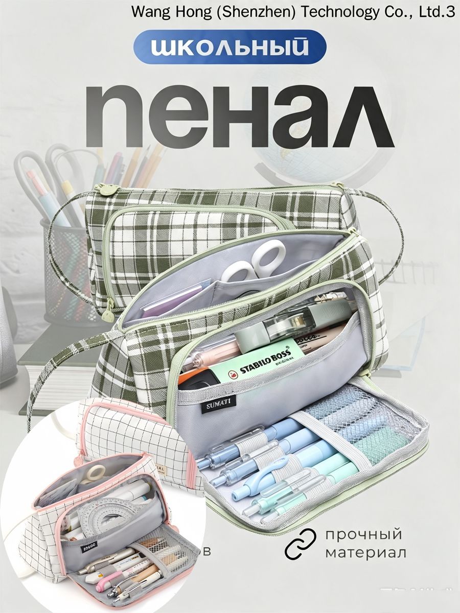 Пенал школьный подростковый в клетку