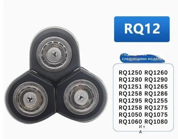 Подходит для бритвенных головок RQ12 RQ10 совместима с Norelco SensoTouch 3D RQ1250 RQ1260 RQ1261 RQ1280 RQ1290