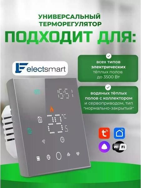 Терморегулятор ELECTSMART EST-220W — фото 1