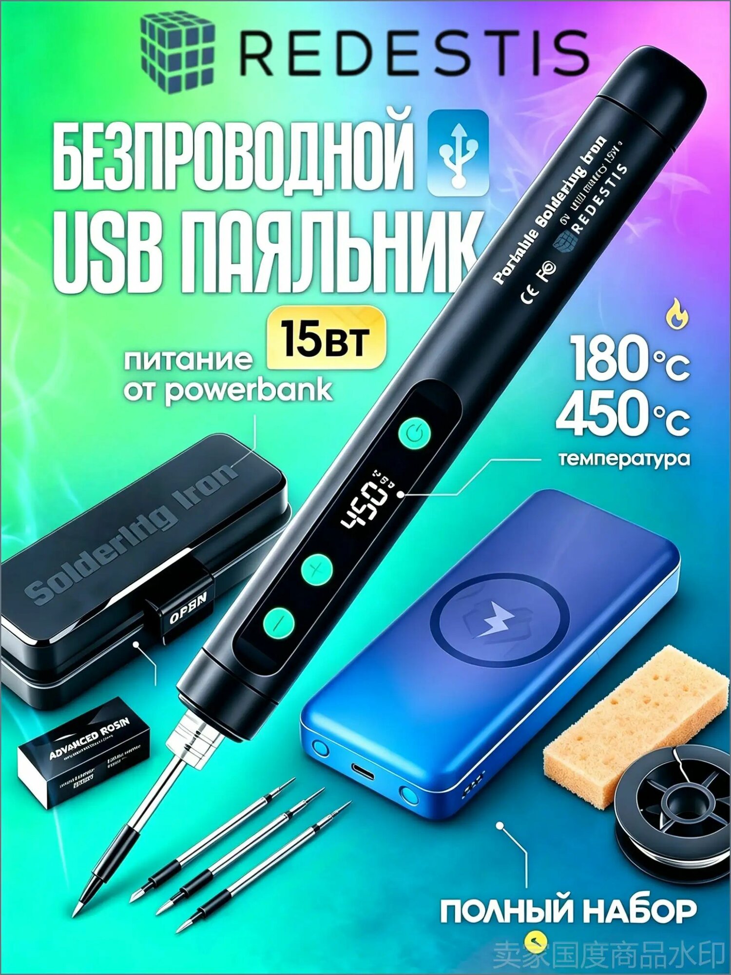 REDESTIS Паяльник 14 Вт, Нихромовый нагреватель, 10 предметов