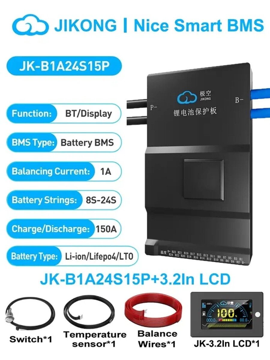 BMS JIKONG JK-B1A24S15P с дисплеем 3.2" для литиевых аккумуляторов, активная балансировка 1A, 150A, 8S-24S, Bluetooth