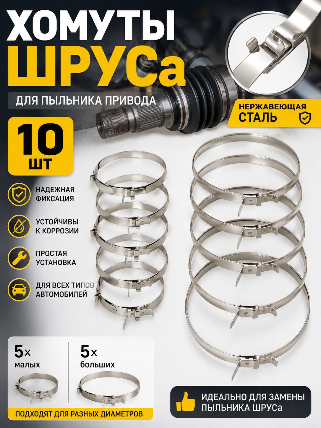 Хомут пыльника шруса из нержавеющей стали, комплект 10 шт, ленточный хомут для привода, универсальный