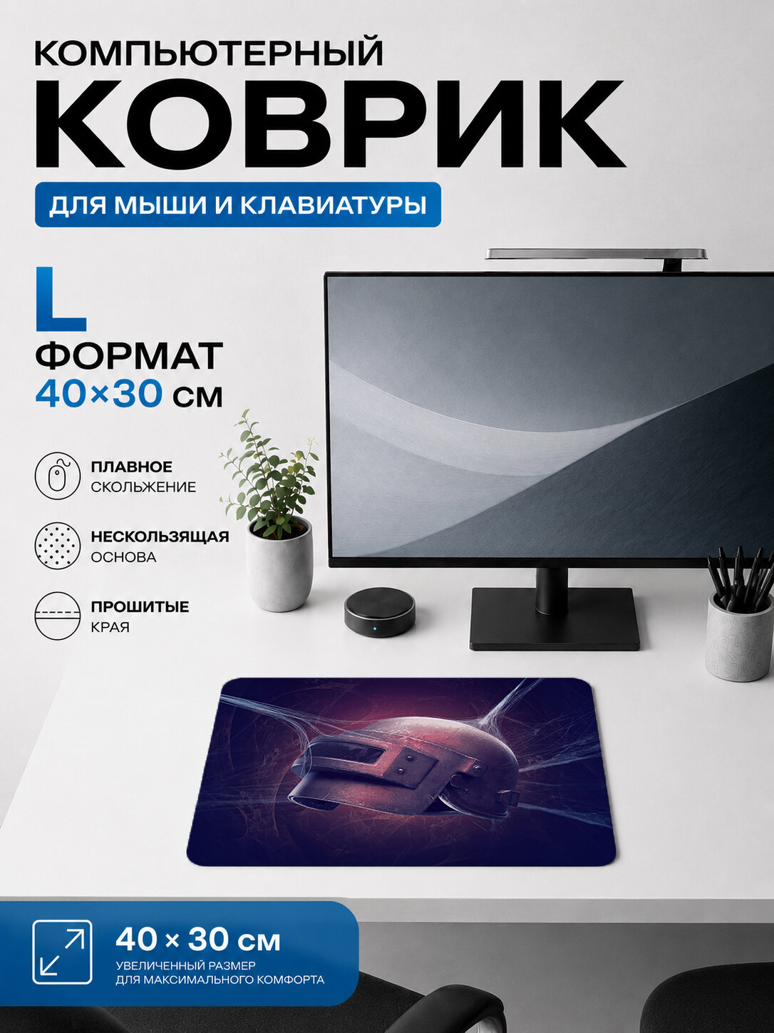 Игровой коврик для мыши 40×30 см пабг: Поля сражений / PUBG: Battlegrounds — helmet