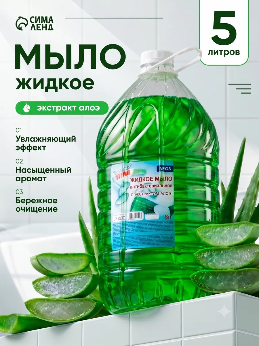 Жидкое мыло Антибактериальное "Алоэ", 5 литров