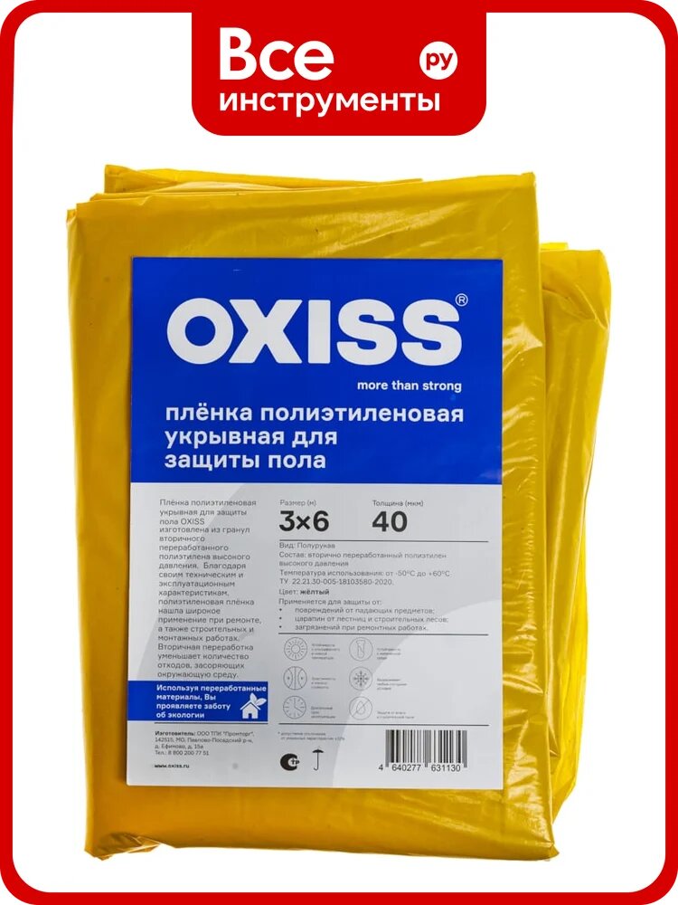 Пленка для защиты пола Oxiss 3x6 4640277631307