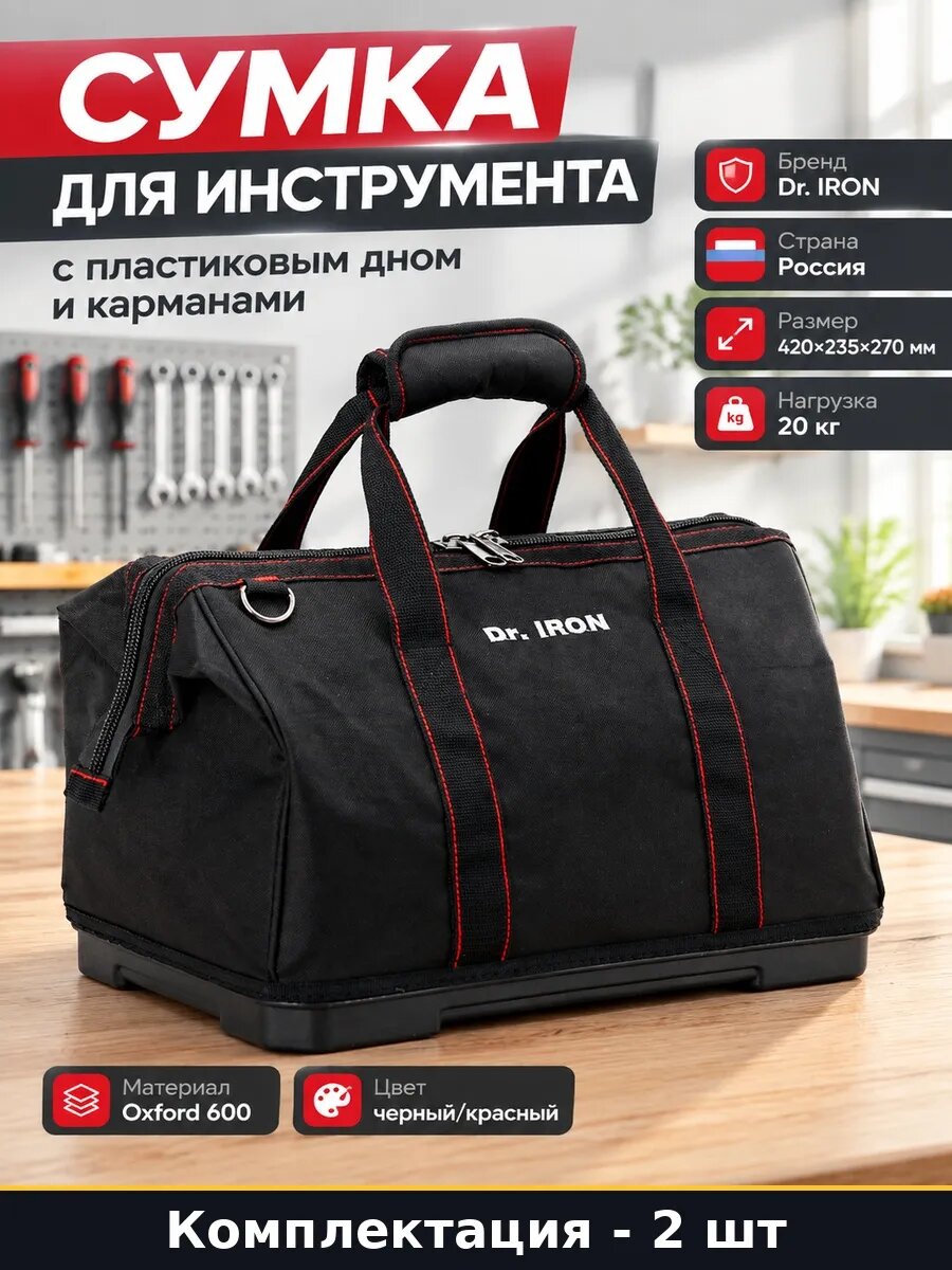 Набор Сумка для ручного инструмента оксфорд с карманами 2 шт