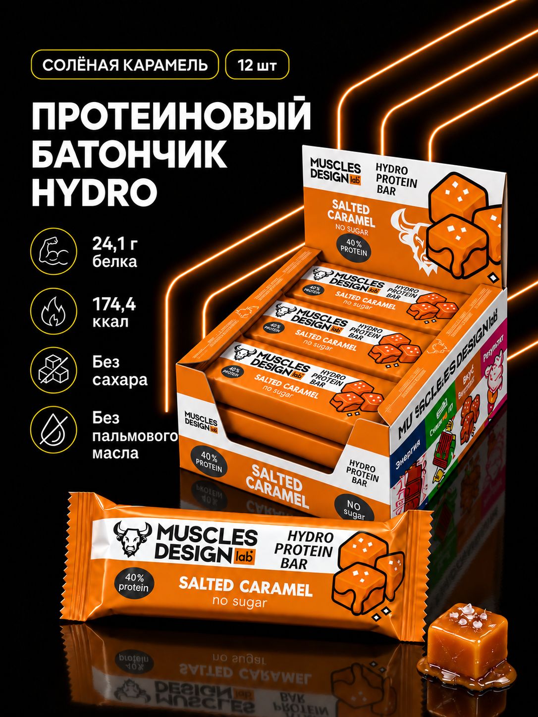 Протеиновые батончики 12 штук 60 гр вкус "Соленая карамель"
