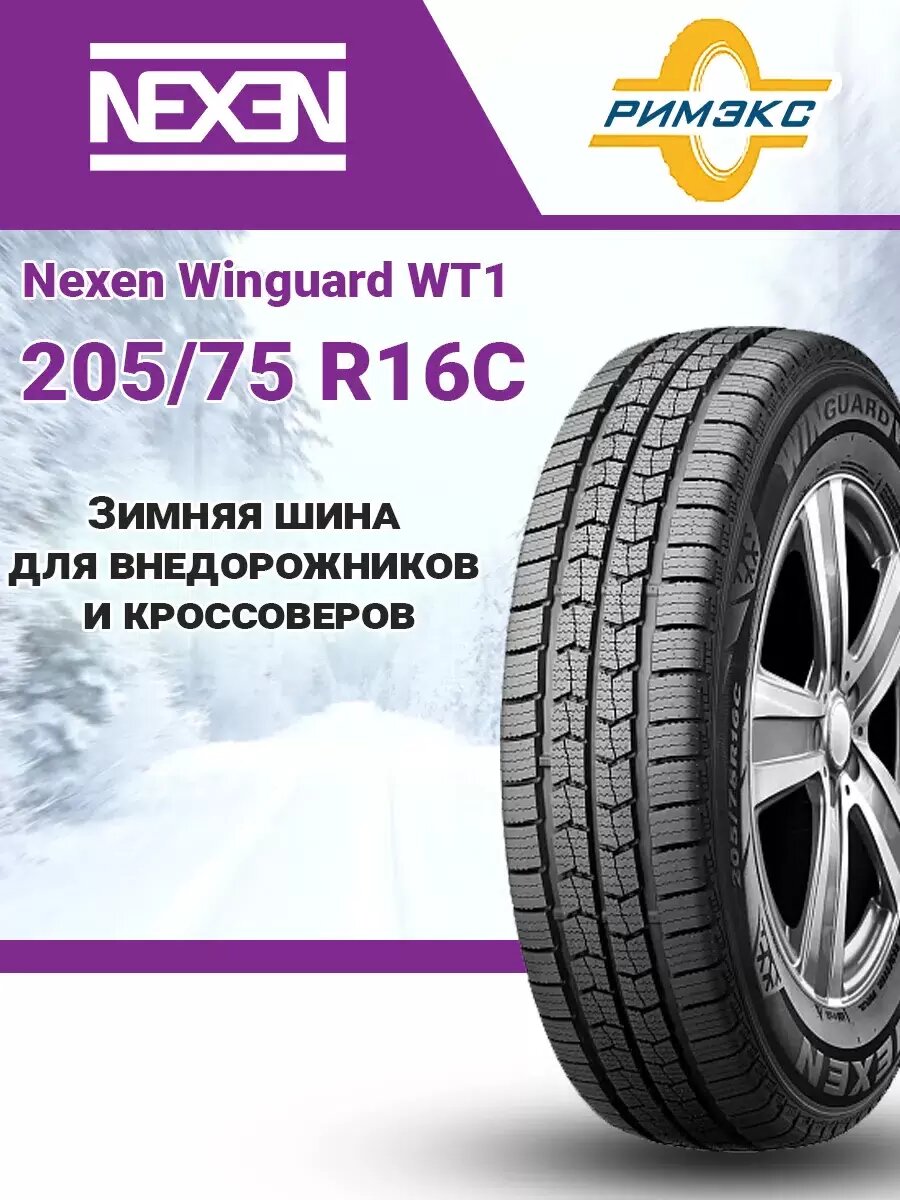 Шина зимняя автомобильная Nexen Winguard WT1 205/75 R16C 113/111R