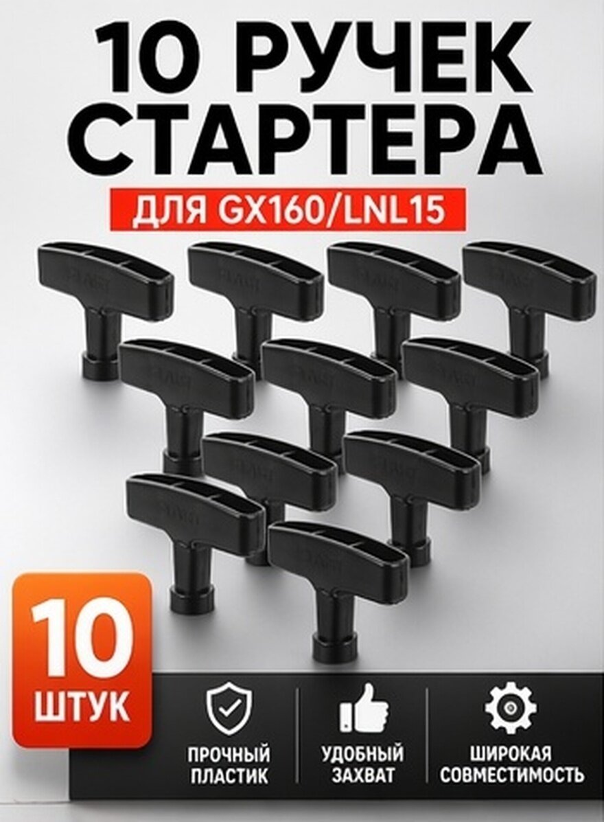 Ручка Запуска Двигателя, Черная, 7.10Х1.90Х1.50См, Для Цепных Пил, 10Наборов