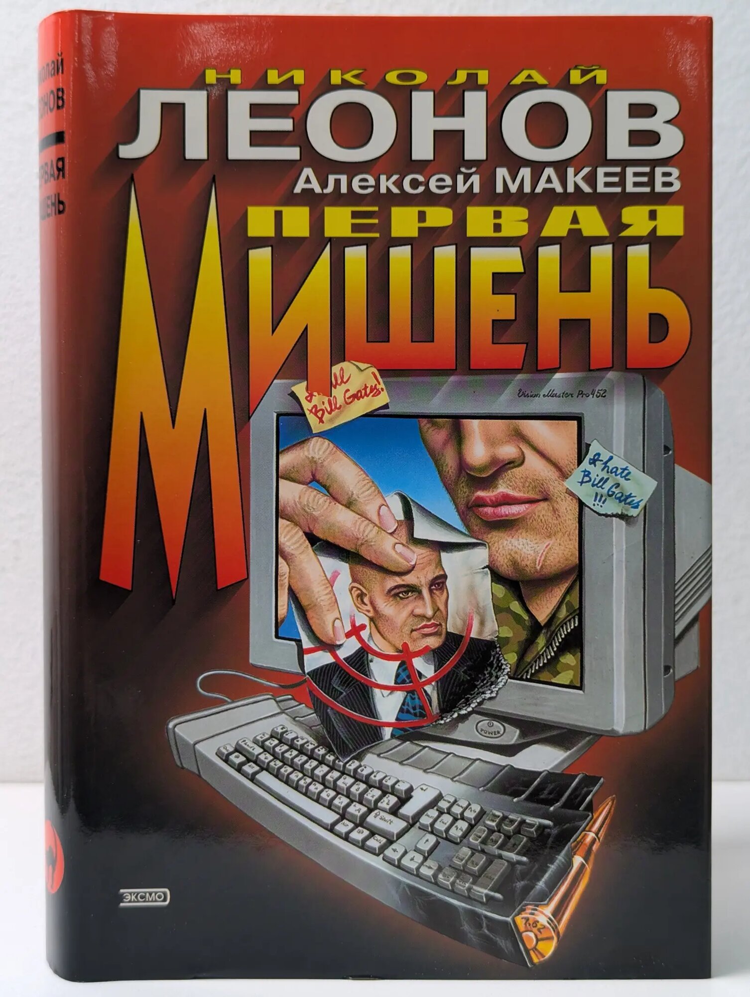 Черная кошка. Первая мишень. Поминки по ноябрю Макеев Алексей Викторович, Леонов Николай Иванович 2002