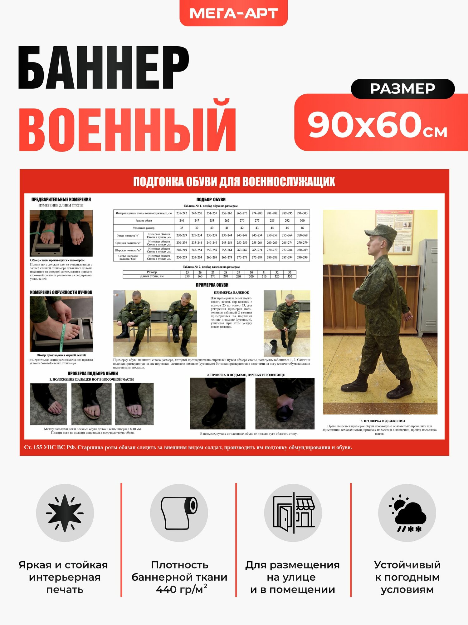Баннер-плакат военный / Полотно для стенда в КБО / Подгонка обуви для военнослужащих / 90х60 см