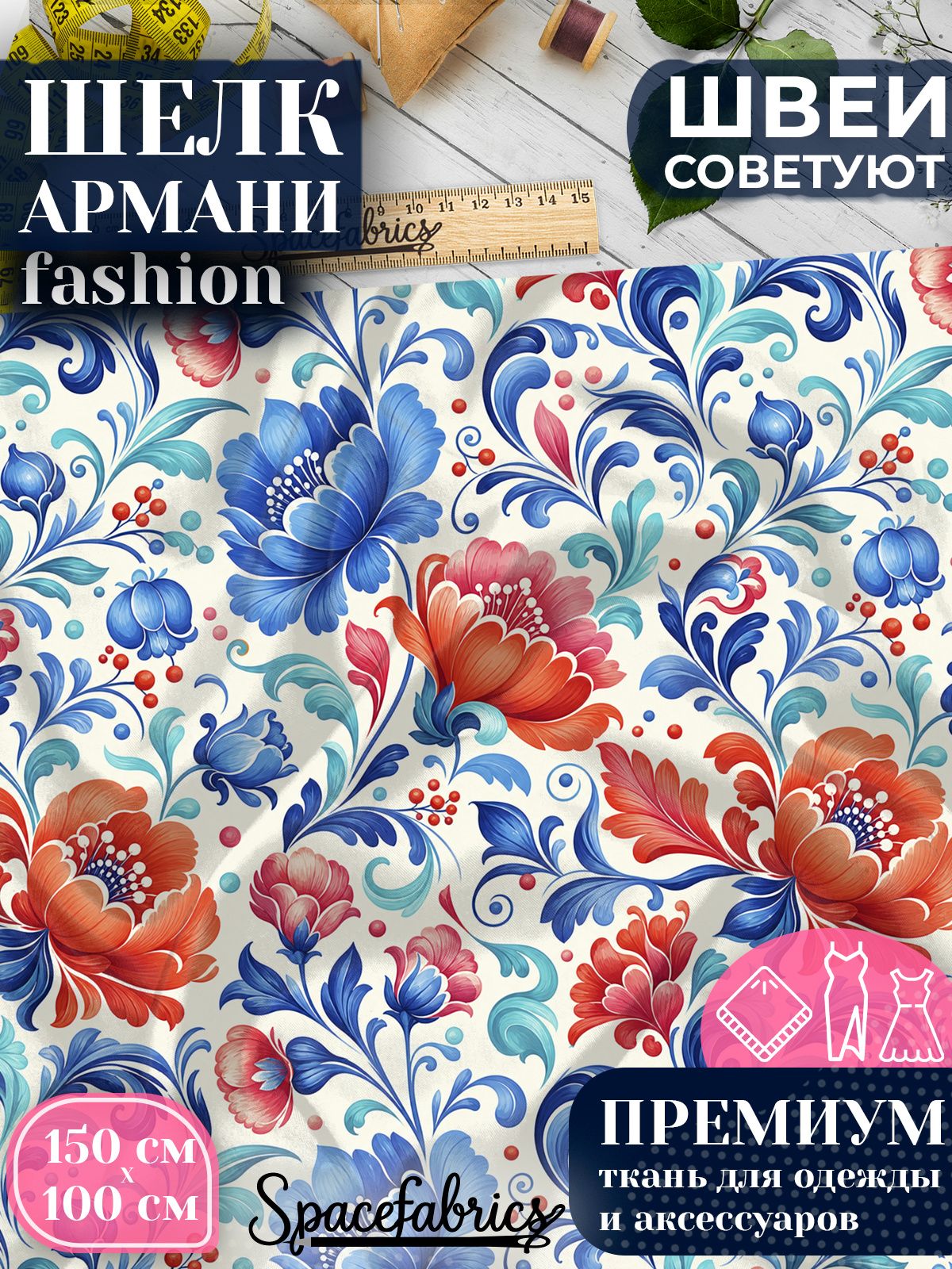 Ткань для шитья шелк Армани, искусственный шелк для костюмов, платьев, юбок с принтом