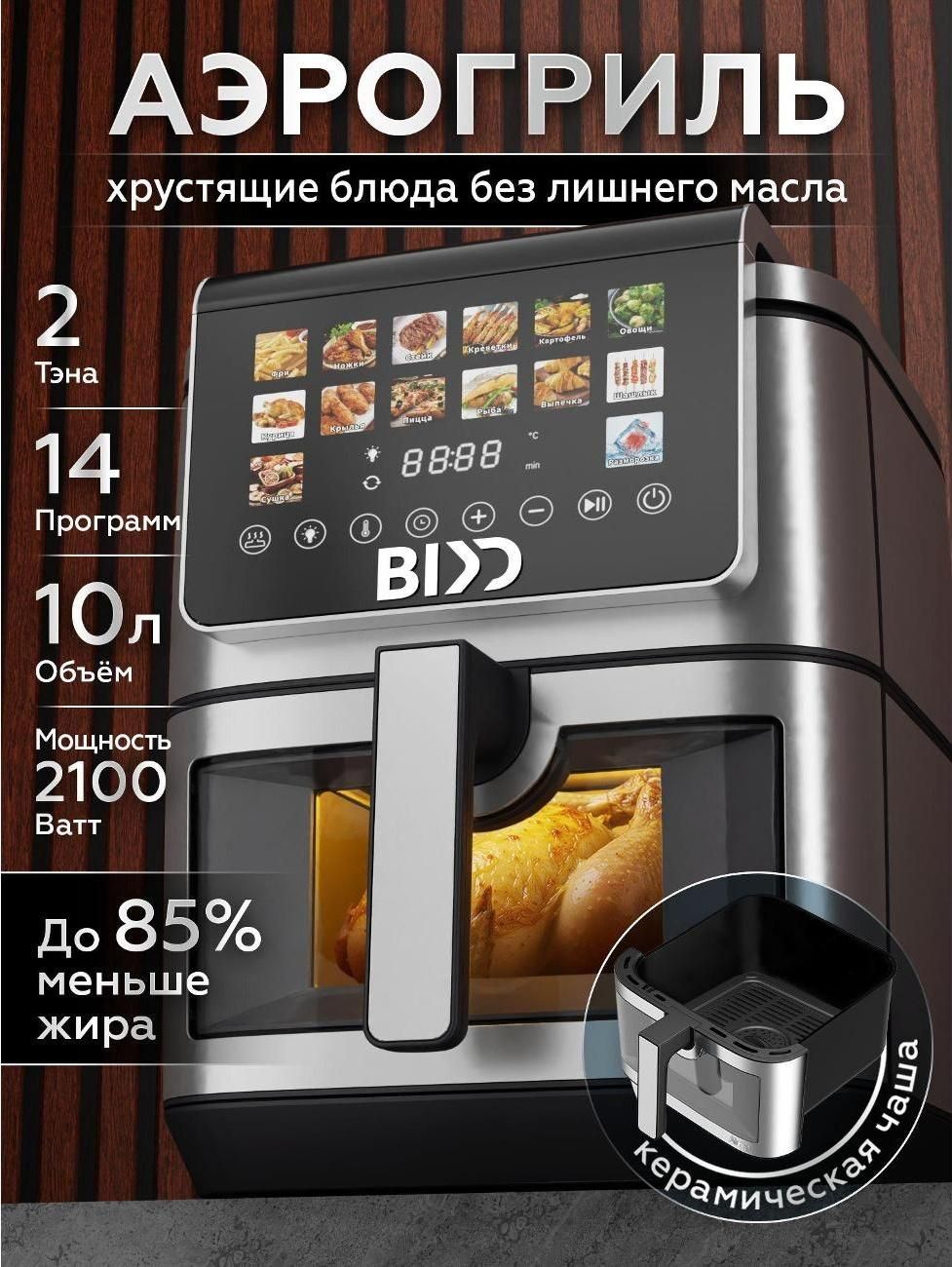 Аэрогриль BKD Аэрогриль электрический с двумя тэнами 8в1 BKD ERA-870ST 10 л, 14 программ, керамическая чаша, сенсорное управление