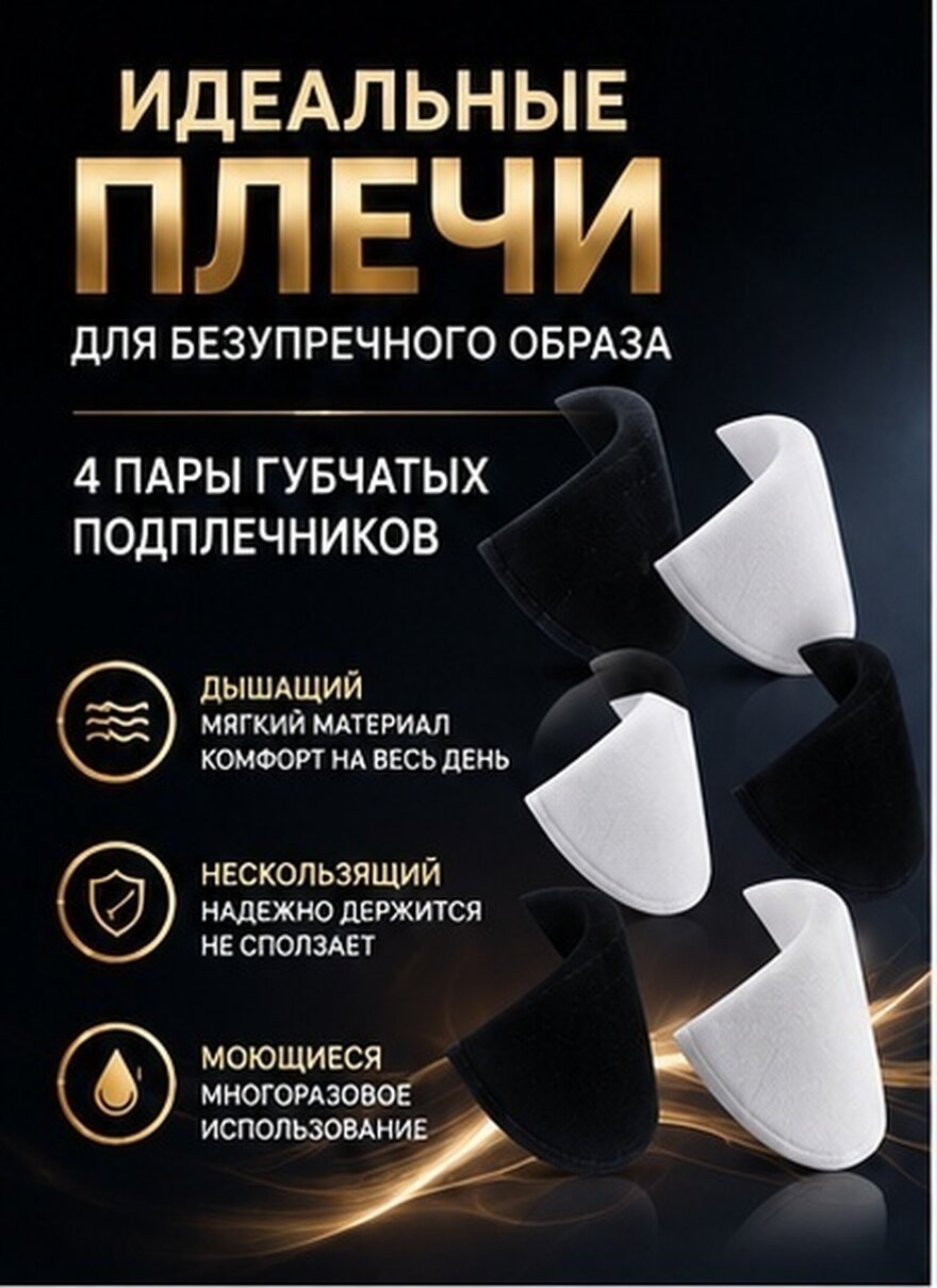 Пads Для Платьев 4 Пары Противоскользящие Плечи Из Дышащего Материала 14 00X8 00X1 00Cm