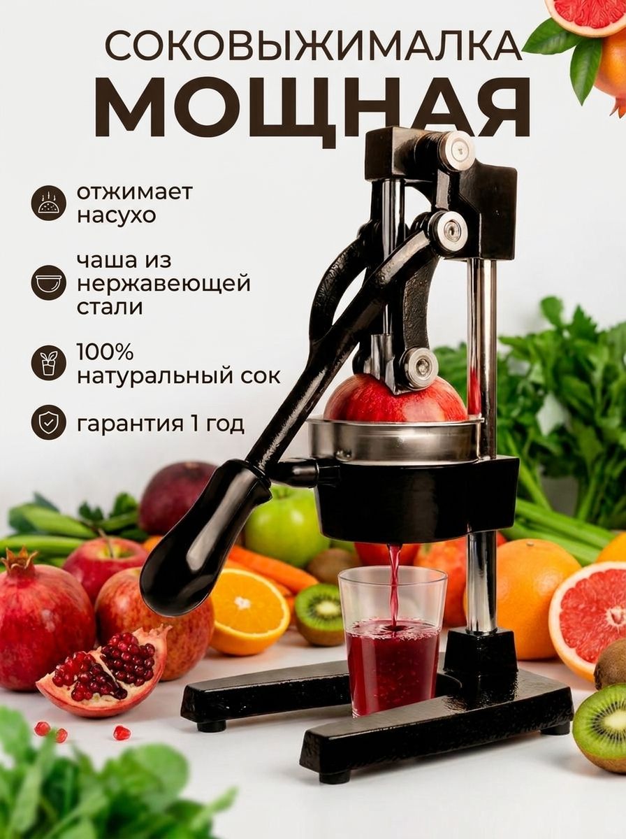 Пресс соковыжималка для гранатов и цитрусовых