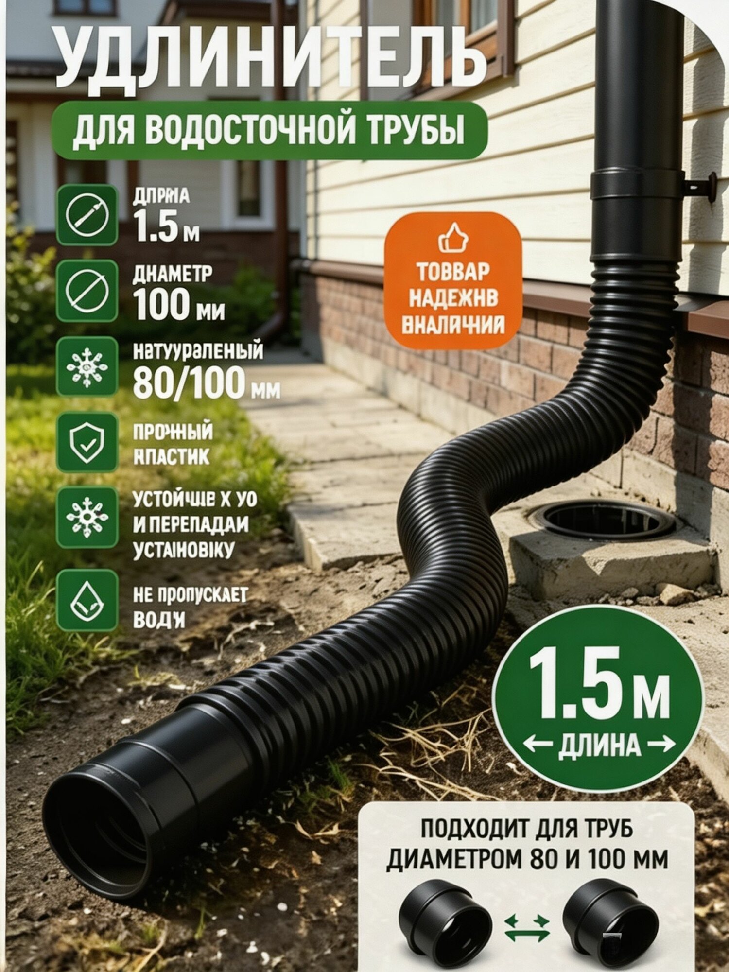 Гибкий телескопический удлинитель водостока 80–150 мм, 3 цвета, саморезы в комплекте