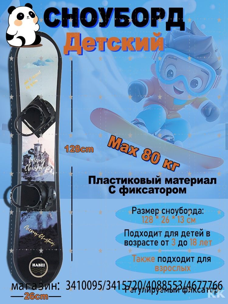 Сноубордический комплект, mzm-20260821141947292